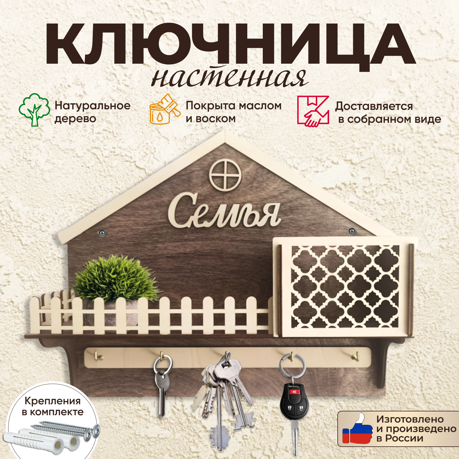 Ключница настенная, деревянная, с полкой, в прихожую или коридор