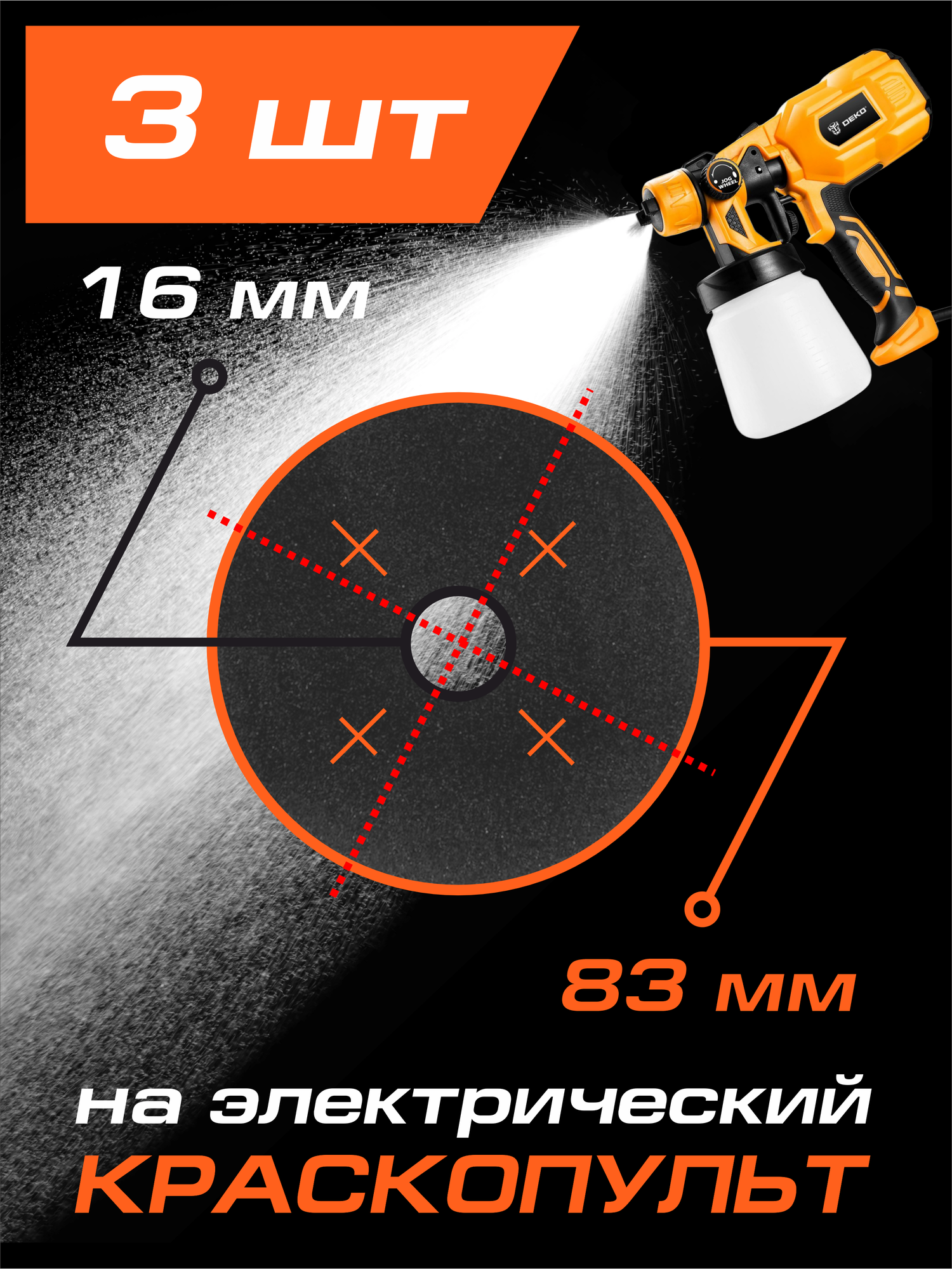 Прокладка уплотнительная для бачка китайского краскопульта 3 шт / 8,3 см диаметр