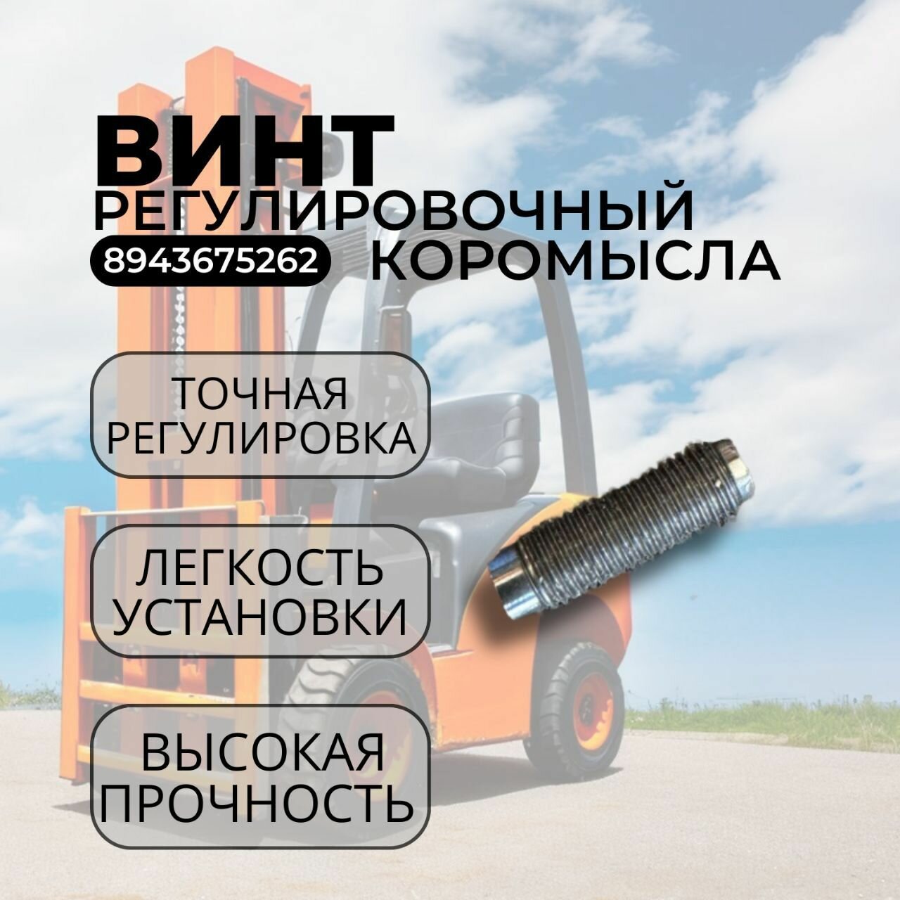 Винт регулировочный коромысла 8943675262