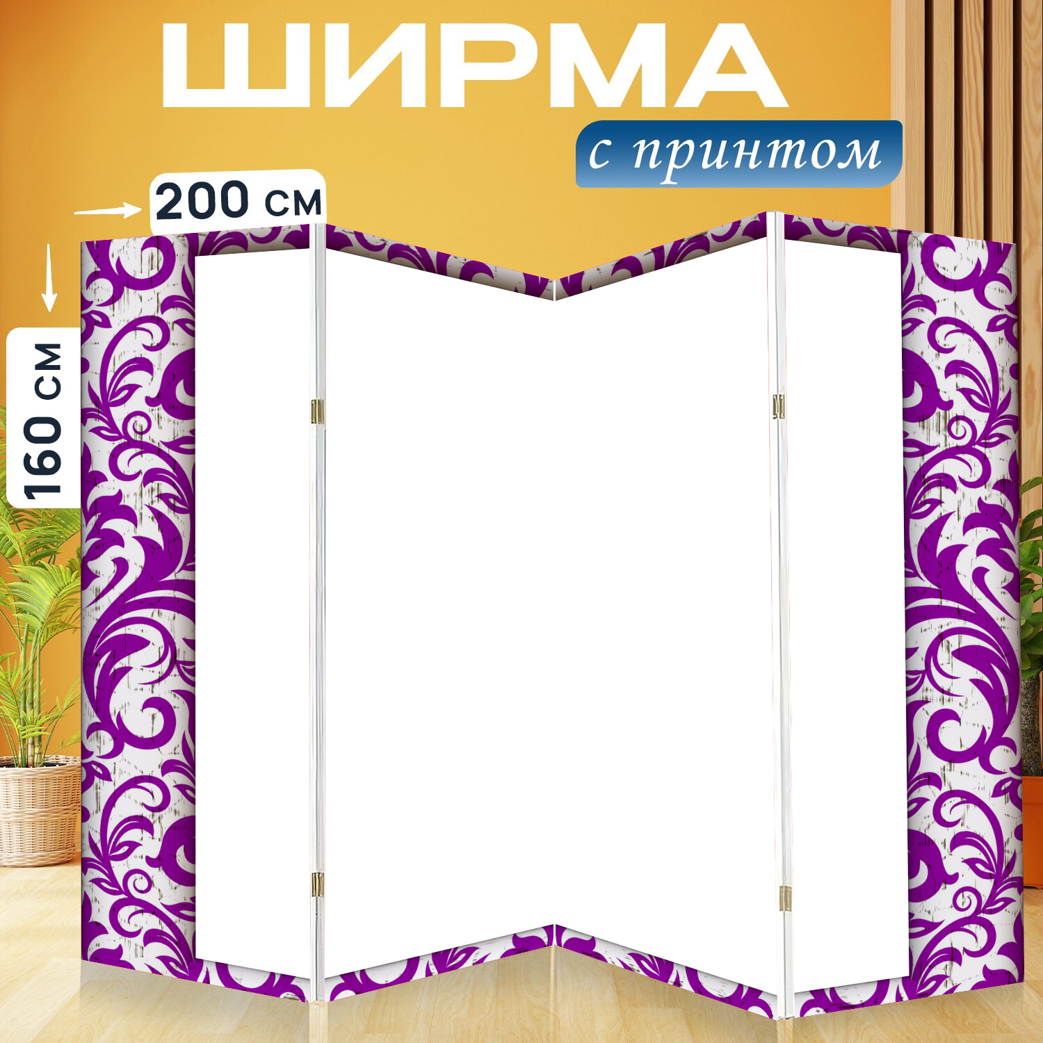 Ширма "Винтажная фоторамка фоторамка Винтаж фоторамка фоторамка рамка арт деко арт нуво дизайн клипарт с." перегородка для зонирования комнаты с принтом 200x160 см. на холсте