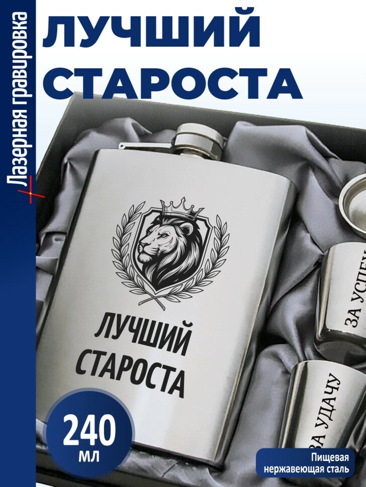 Набор "Лучший староста"