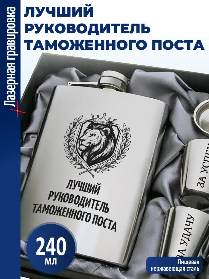Набор "Лучший руководитель таможенного поста"
