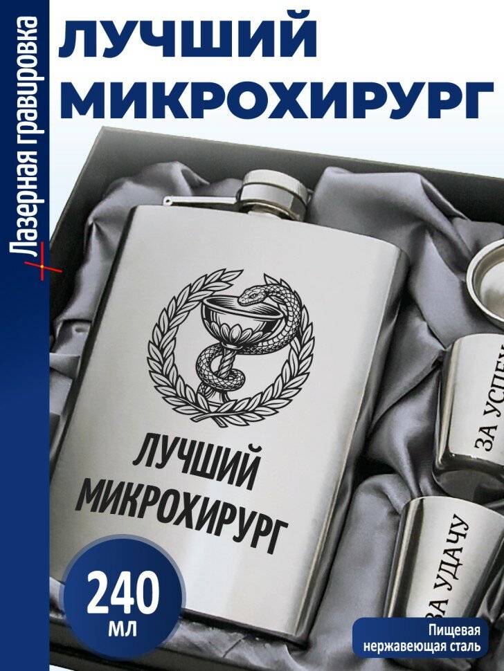 Набор "Лучший микрохирург"