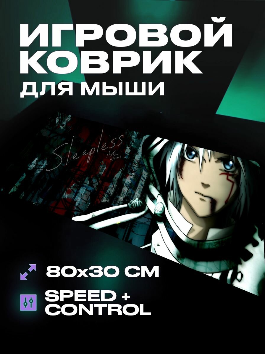 Коврик для мыши игровой D. gray-man 80x30 см ProSleeves