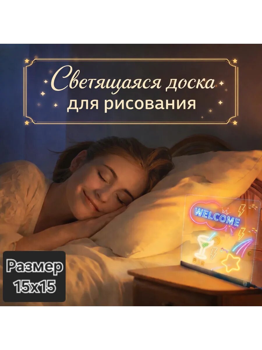 Светящаяся доска для рисования