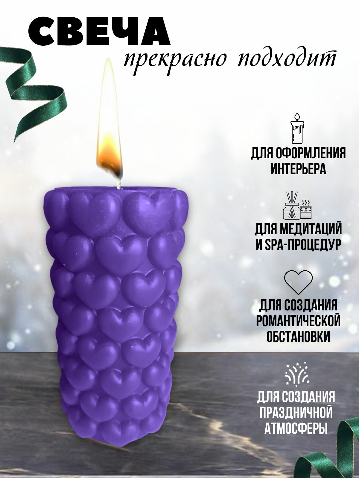Свеча Сердечки — фото 1