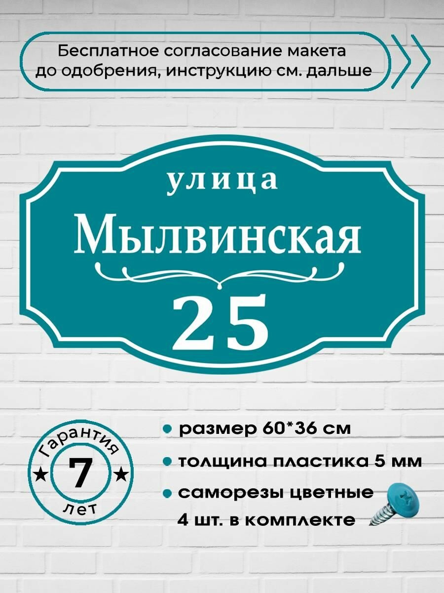 Адресная табличка на дом, бирюзовая, 60х36 см.