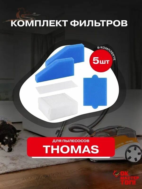 Набор фильтров 787276, 787272, 787241 для пылесоса Thomas XT/XS, Aqua