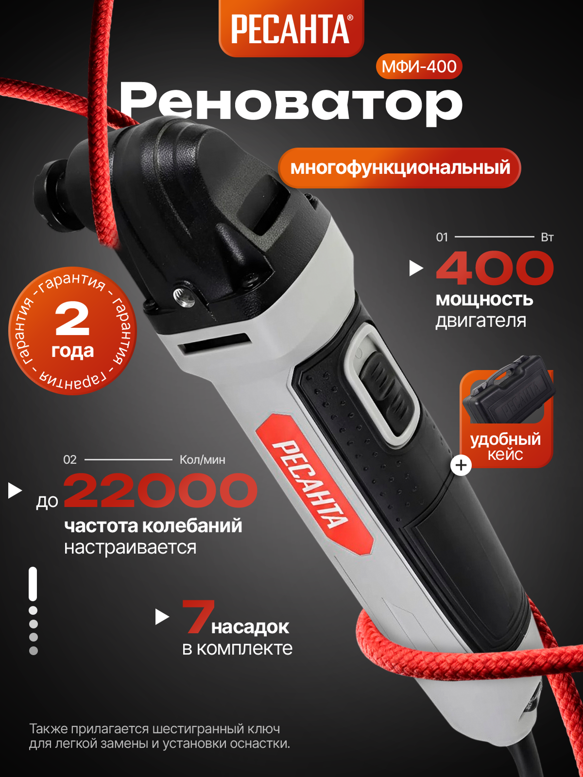 Многофункциональный инструмент (реноватор) Ресанта МФИ-400