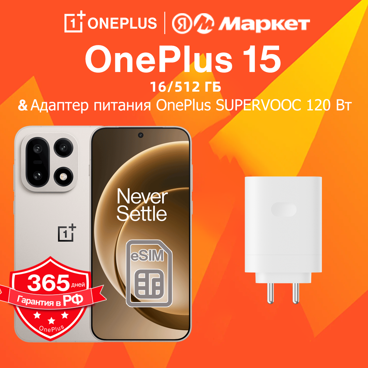 Смартфон OnePlus 15 16/512 ГБ светло-бежевый, Global Snapdragon 8 Elite Gen 5, Адаптер питания OnePlus SUPERVOOC 120 Вт