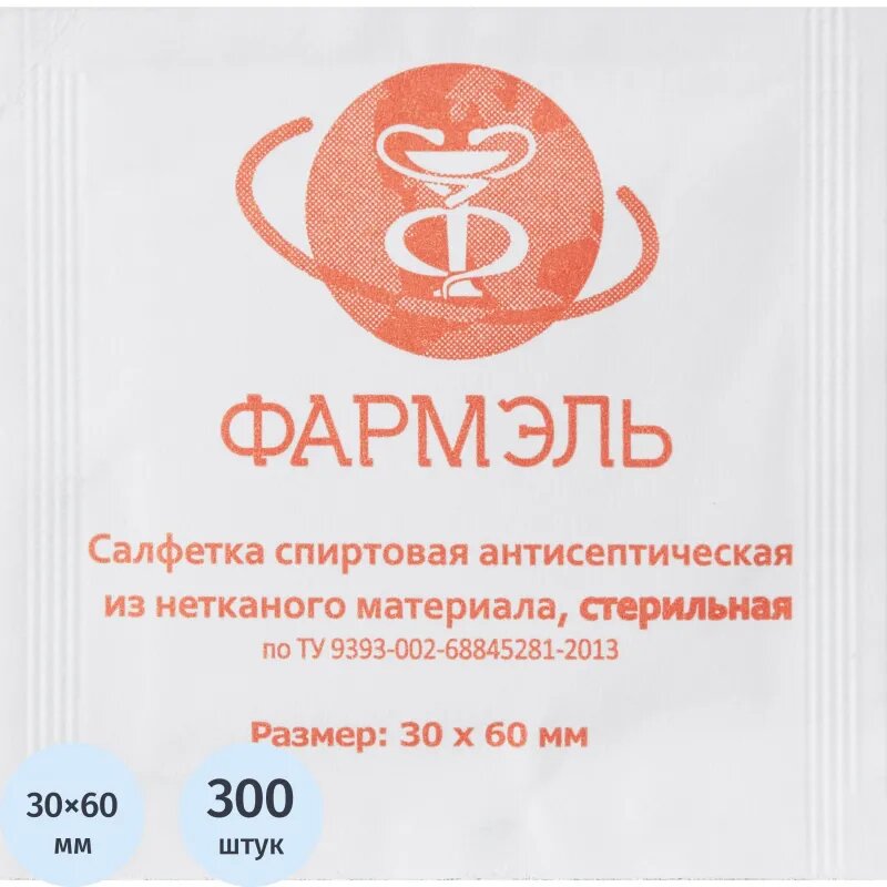 Салфетка спиртовая, антисептическая, этил. сп. 30х60мм Фармэль 300шт/уп