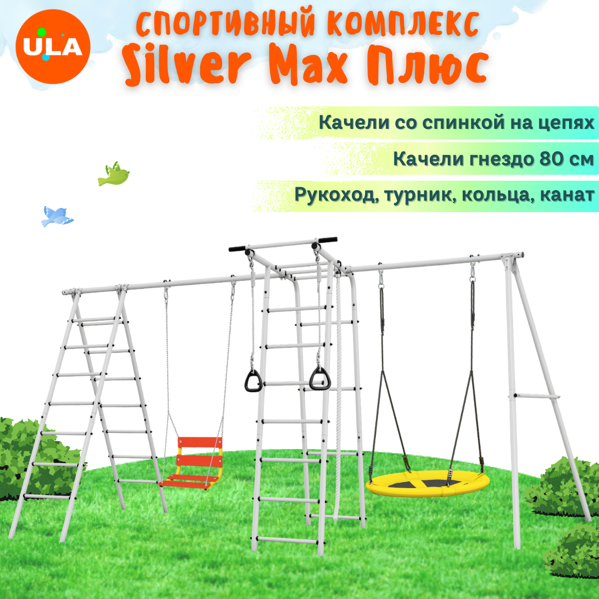 Детская площадка для улицы Silver MAX Плюс, качели со спинкой и гнездо 80 см