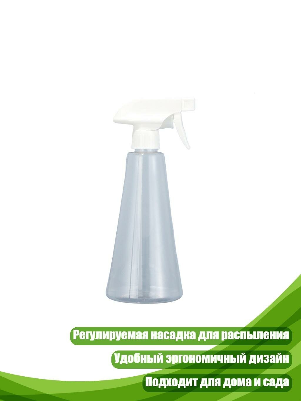 Пластиковая бутылка-распылитель 500 мл, Осветляющий флакон с