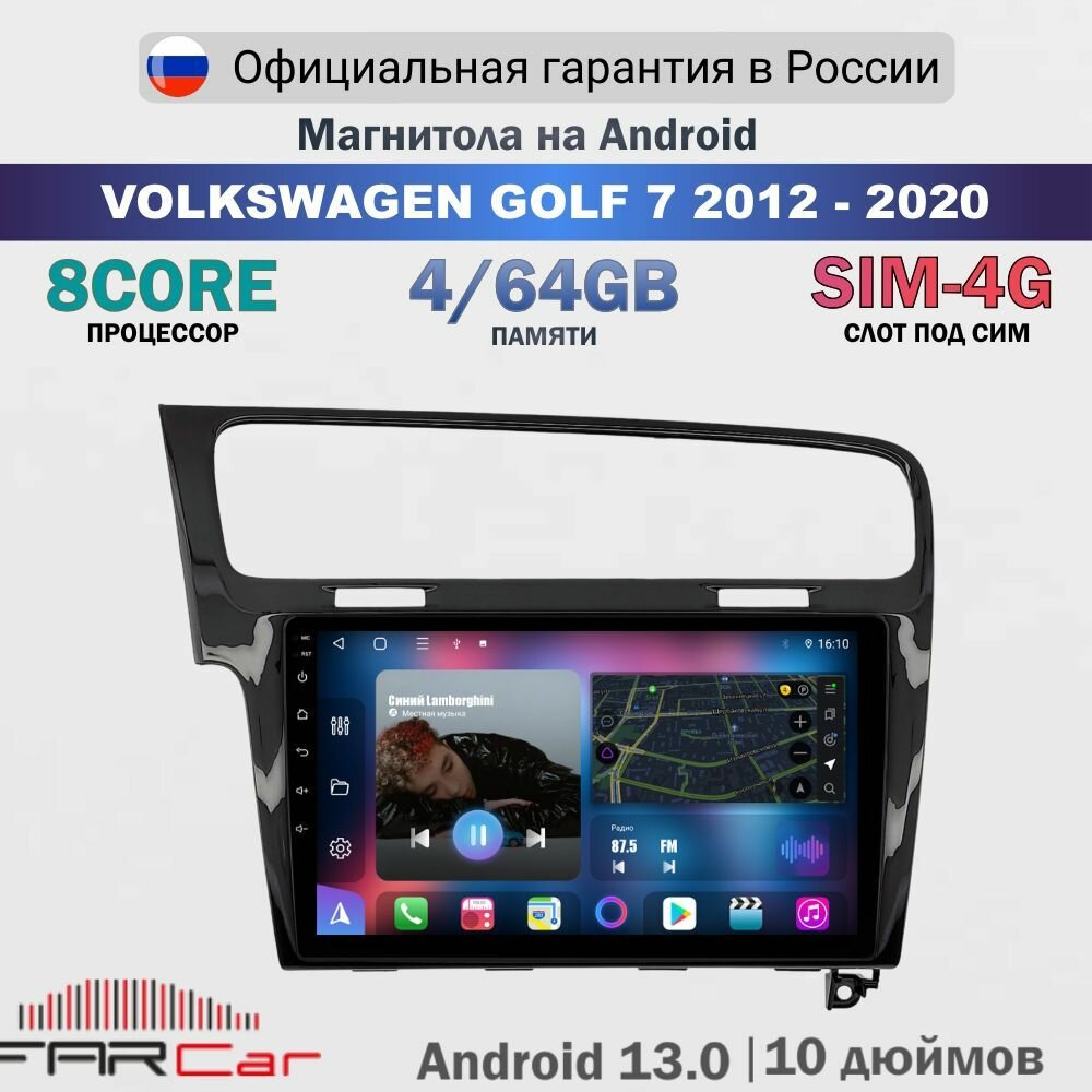 Магнитола Фольксваген Гольф 2012-2020 на Android 13.0 / Volkswagen Golf 7 / 4 64 GB 8 ядер, QLED SIM 4G DSP CARPLAY, 10.1 дюймов - FC KL257M (S4c) - 10.1 дюйма