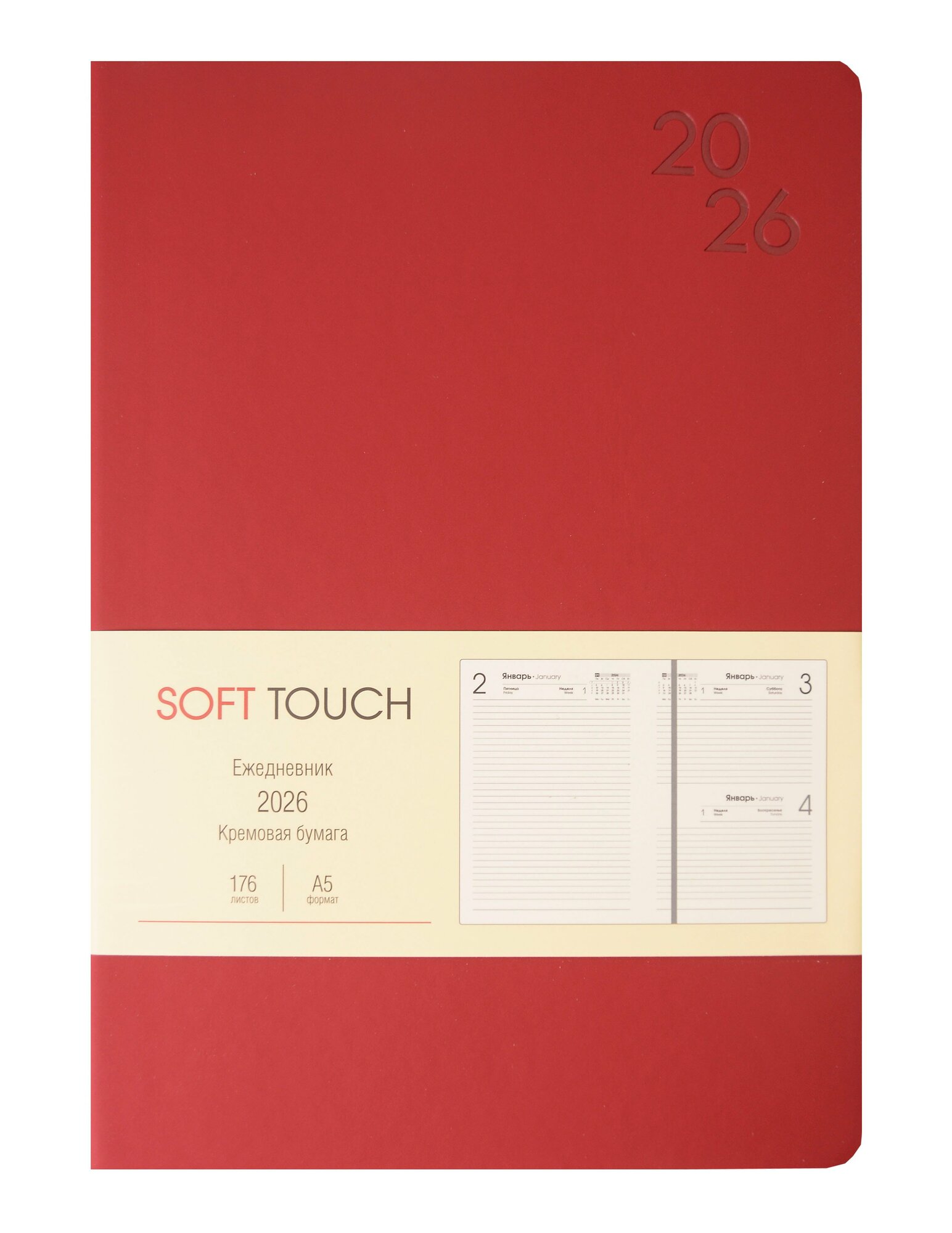 Ежедневник датированный 2026 год, А5, 176 листов, "Soft Touch", ягодный