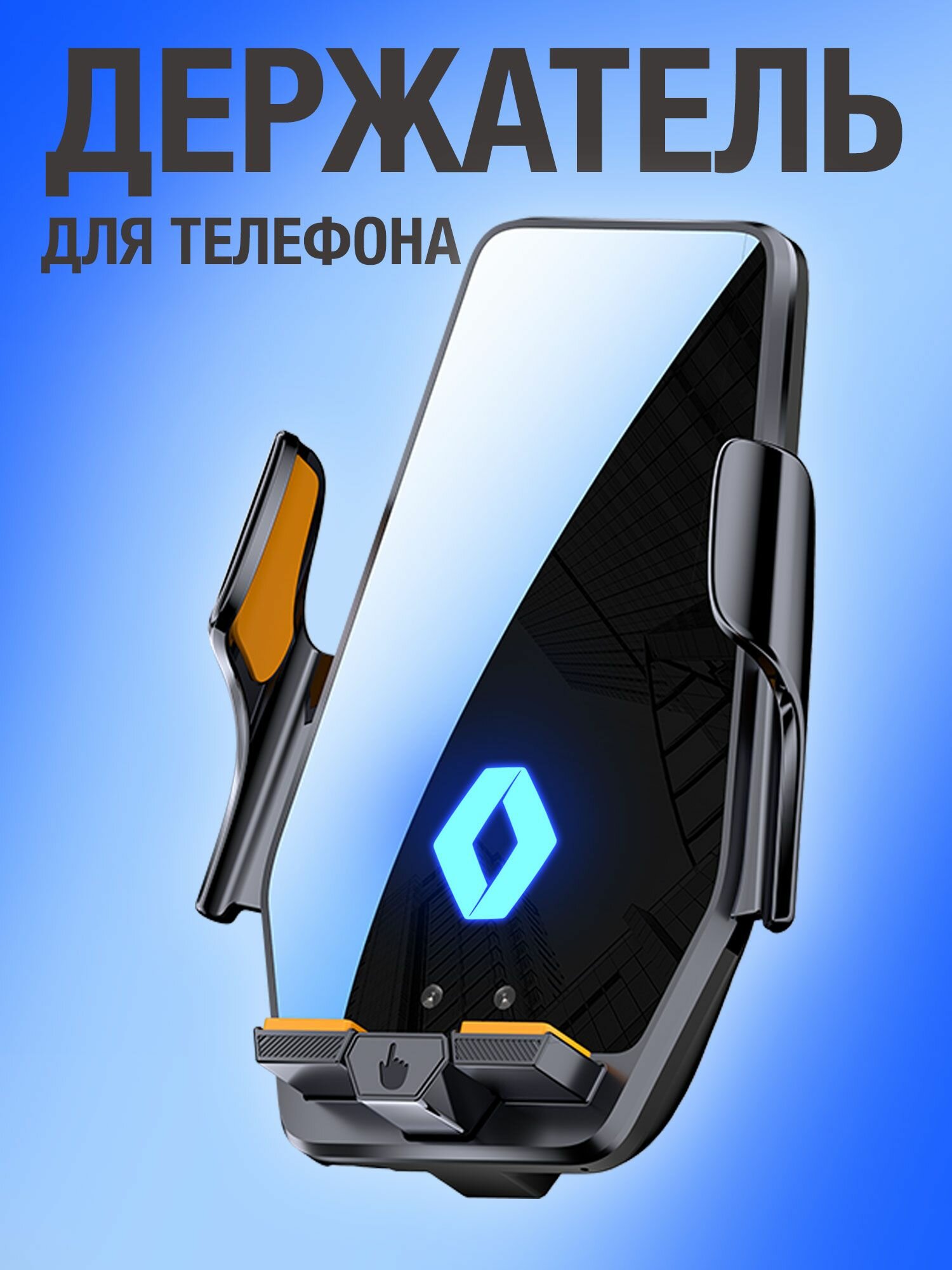 Держатель для мобильного телефона в машину RENAULT