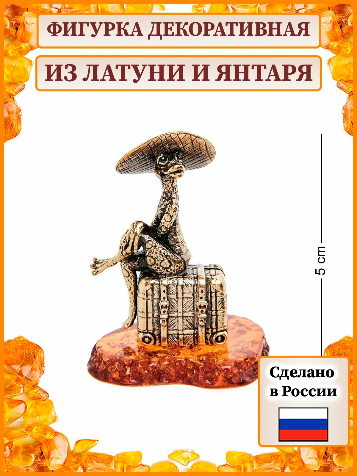 Фигурка Лягушка Мальдивы (латунь, янтарь) A2163645