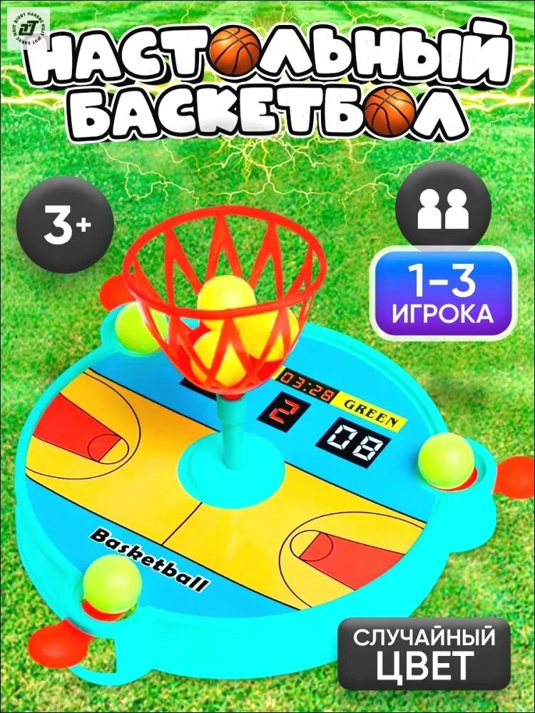 Настольные игры для детей "Баскетбол" / для компании