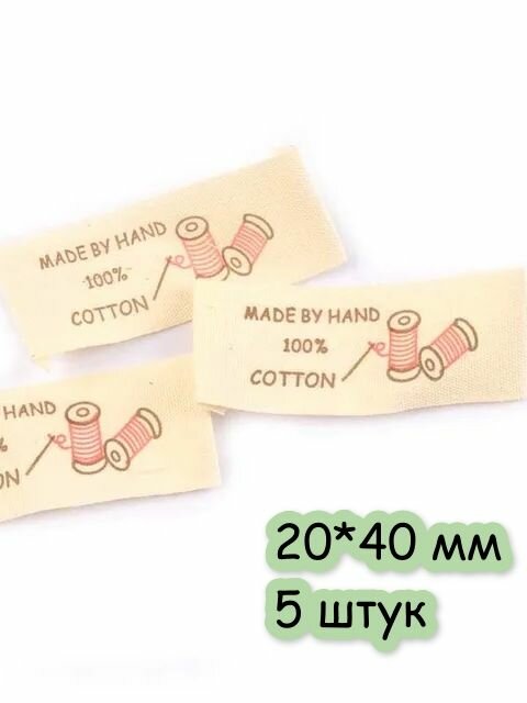 Этикетка нашивка бирка тканевая на одежду 20*40мм 5шт