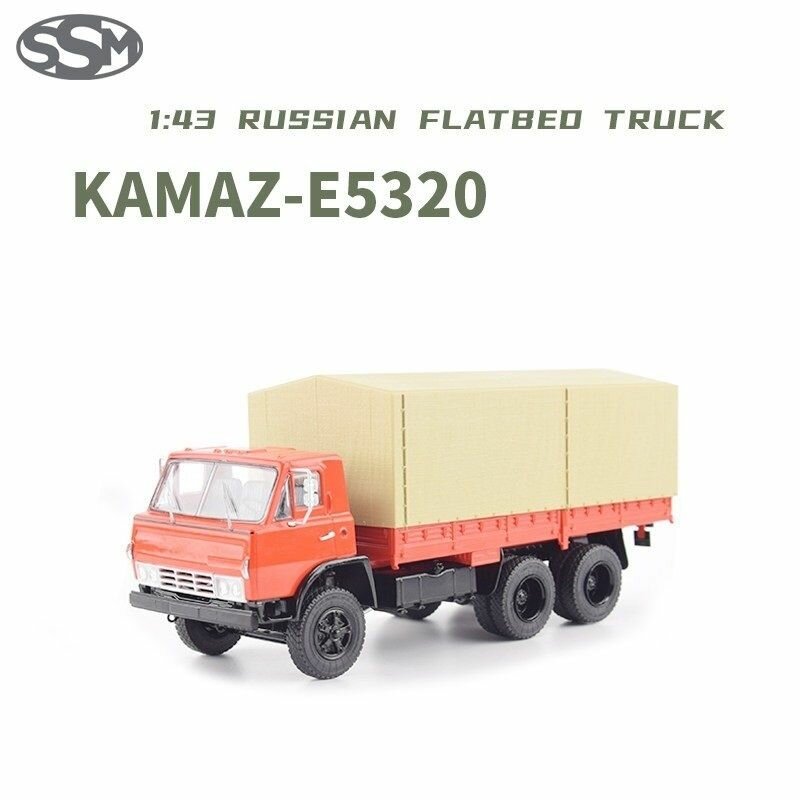 Российский бортовой грузовик КАМАЗ Э5320 из сплава, модель 1/43, советский ЗИЛ-170.