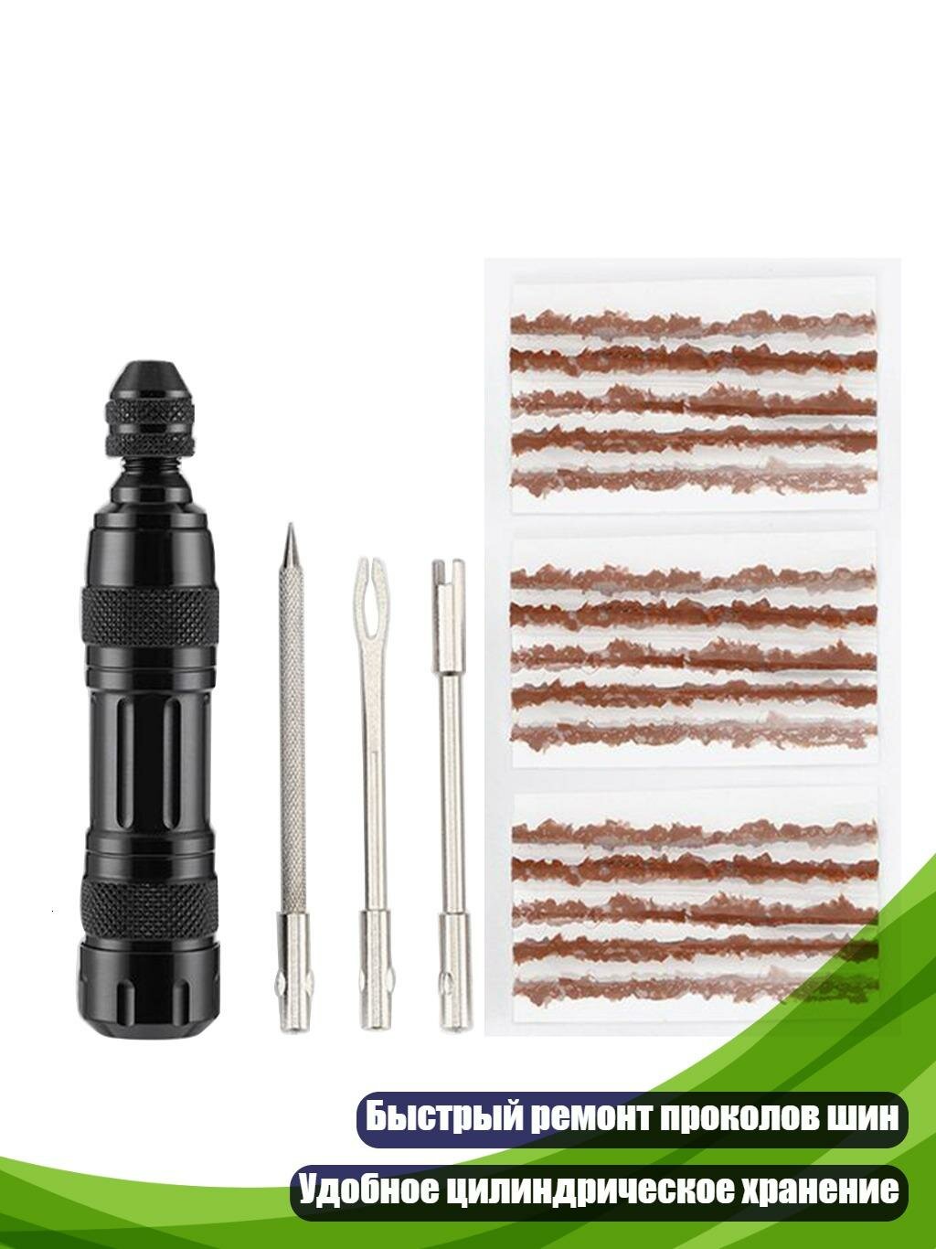 Набор для ремонта бескамерных шин автомобильных и велосипедных, BK