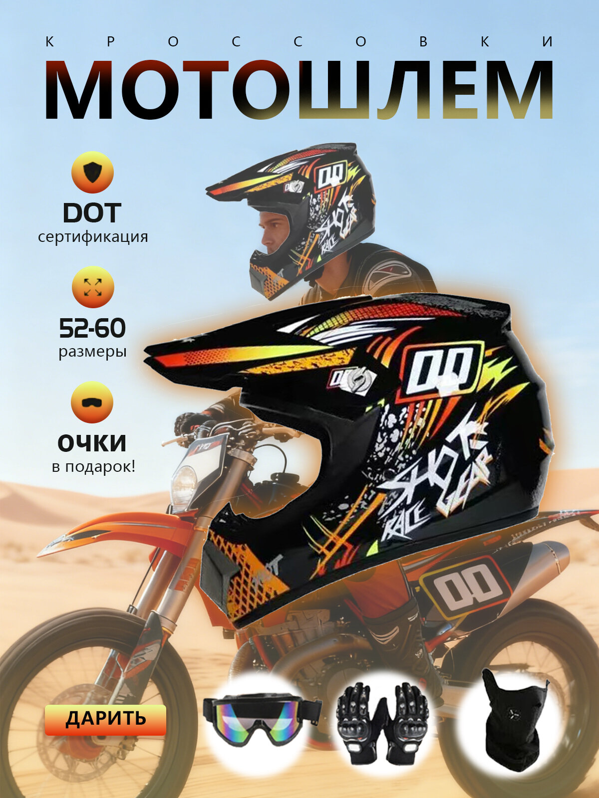 Мотошлем Кроссовый шлем для эндуро из АБС-пластика, с защитным козырьком и вентиляцией. Шлем для эндуро DOT