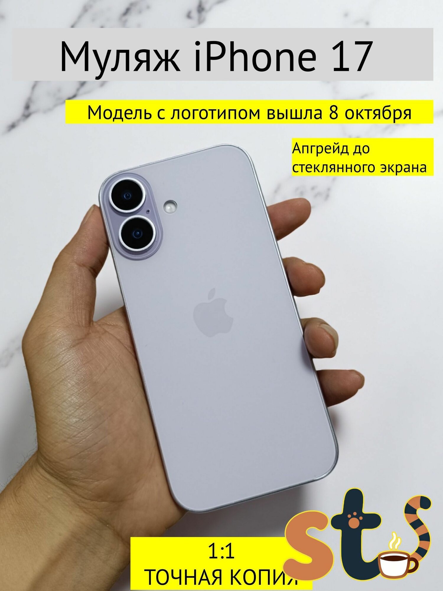 Муляж телефона