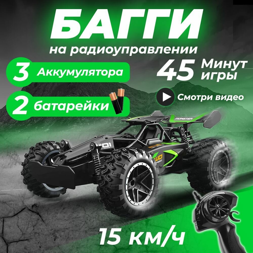 Радиоуправляемая машинка на пульте багги внедорожник черный