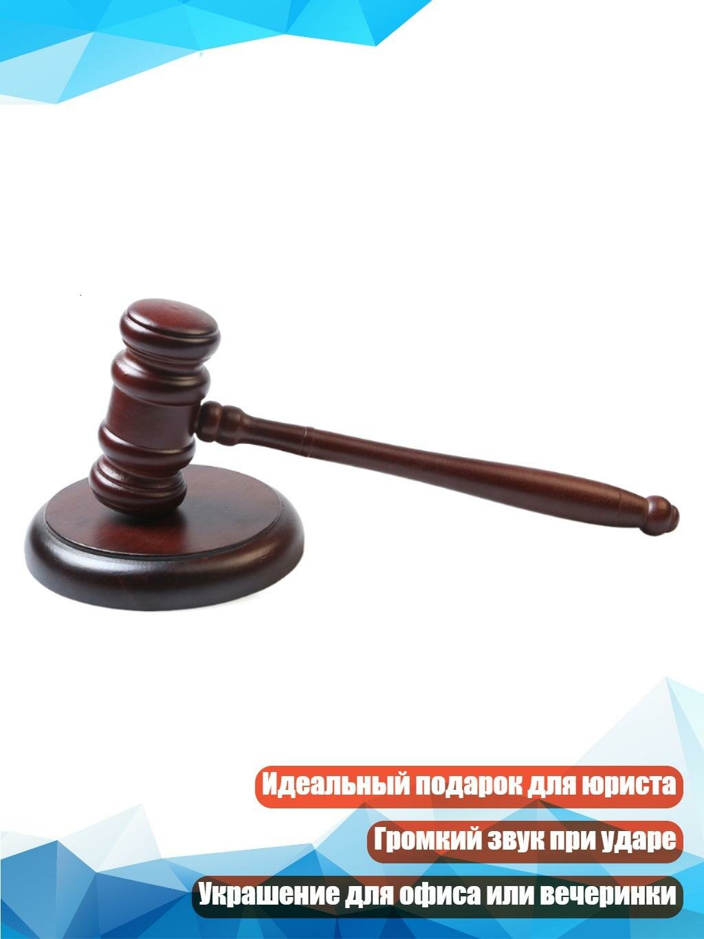 Набор деревянных молотков для детского суда, Молоток и основание