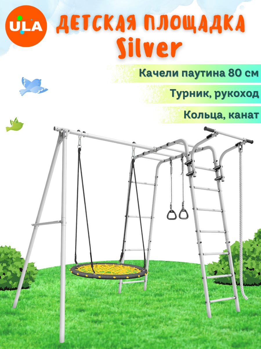 Детская площадка для улицы Silver, качели гнездо-сетка 80 см