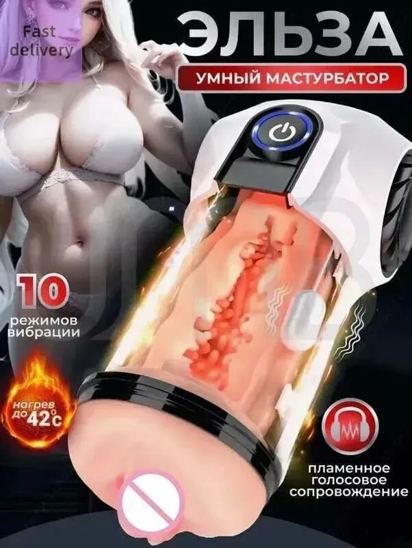 Автоматический мастурбатор вагина резиновая,12 режимов