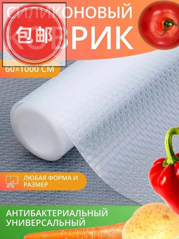 Коврик для кухонных полок, 1000 см х 60 см, 1 шт