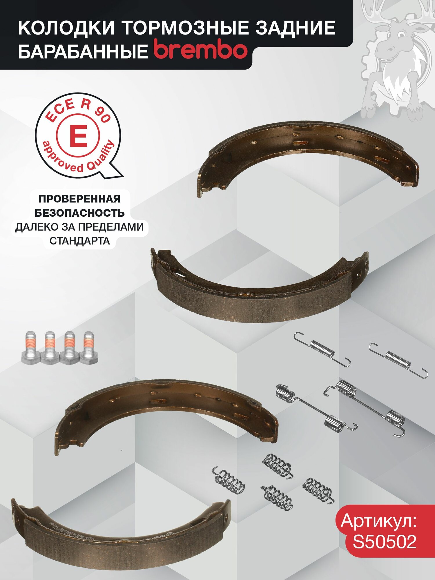 Колодки тормозные барабанные задние BREMBO (S50502) Essential H/B Shoe — фото 1