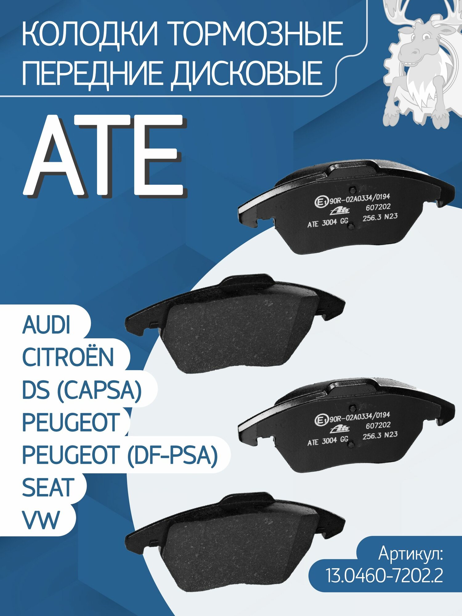 Колодки тормозные дисковые передние ATE (13.0460-7202.2)