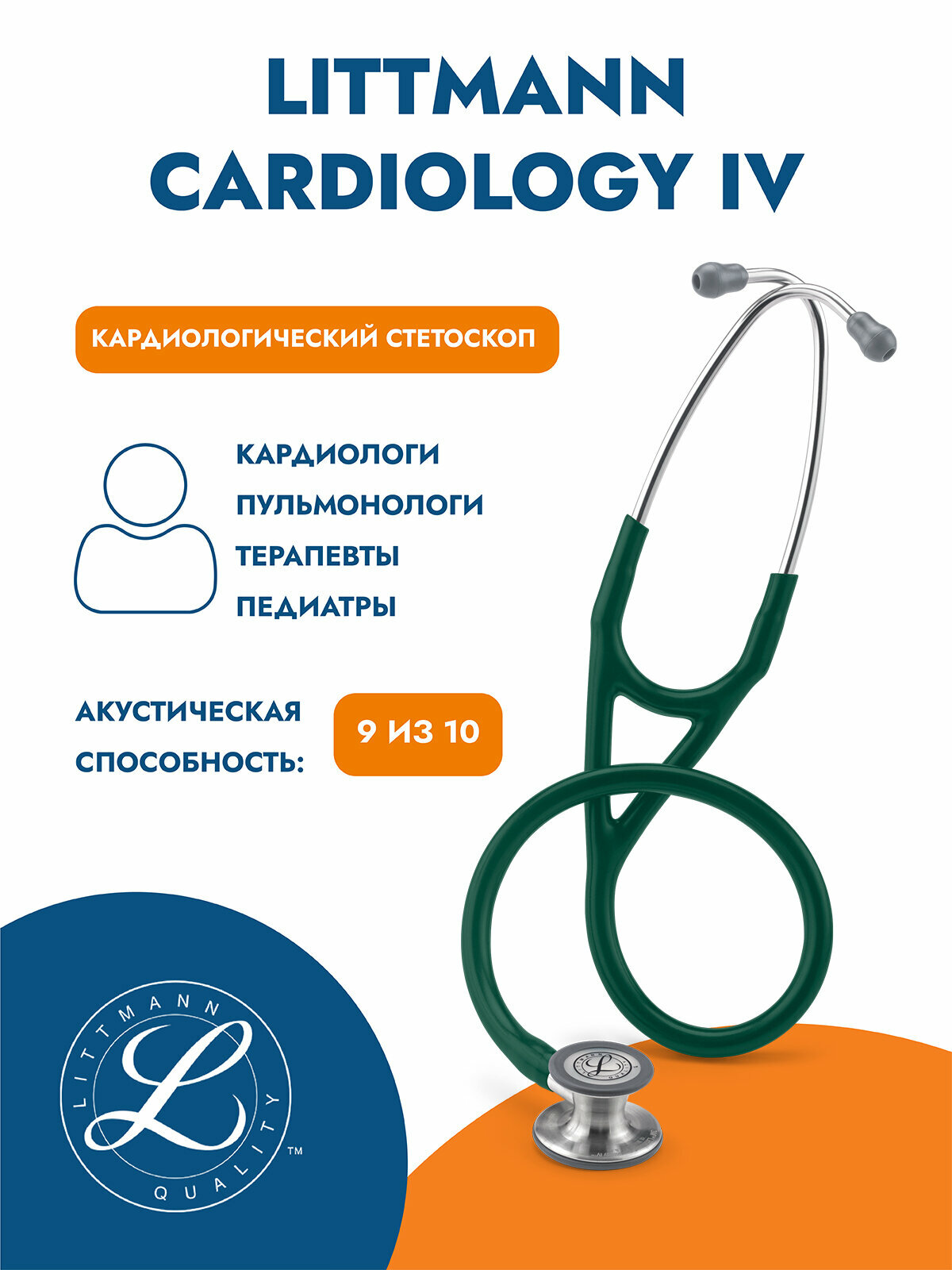 Стетоскоп кардиологический Littmann Cardiology IV темно-зеленый (6155)