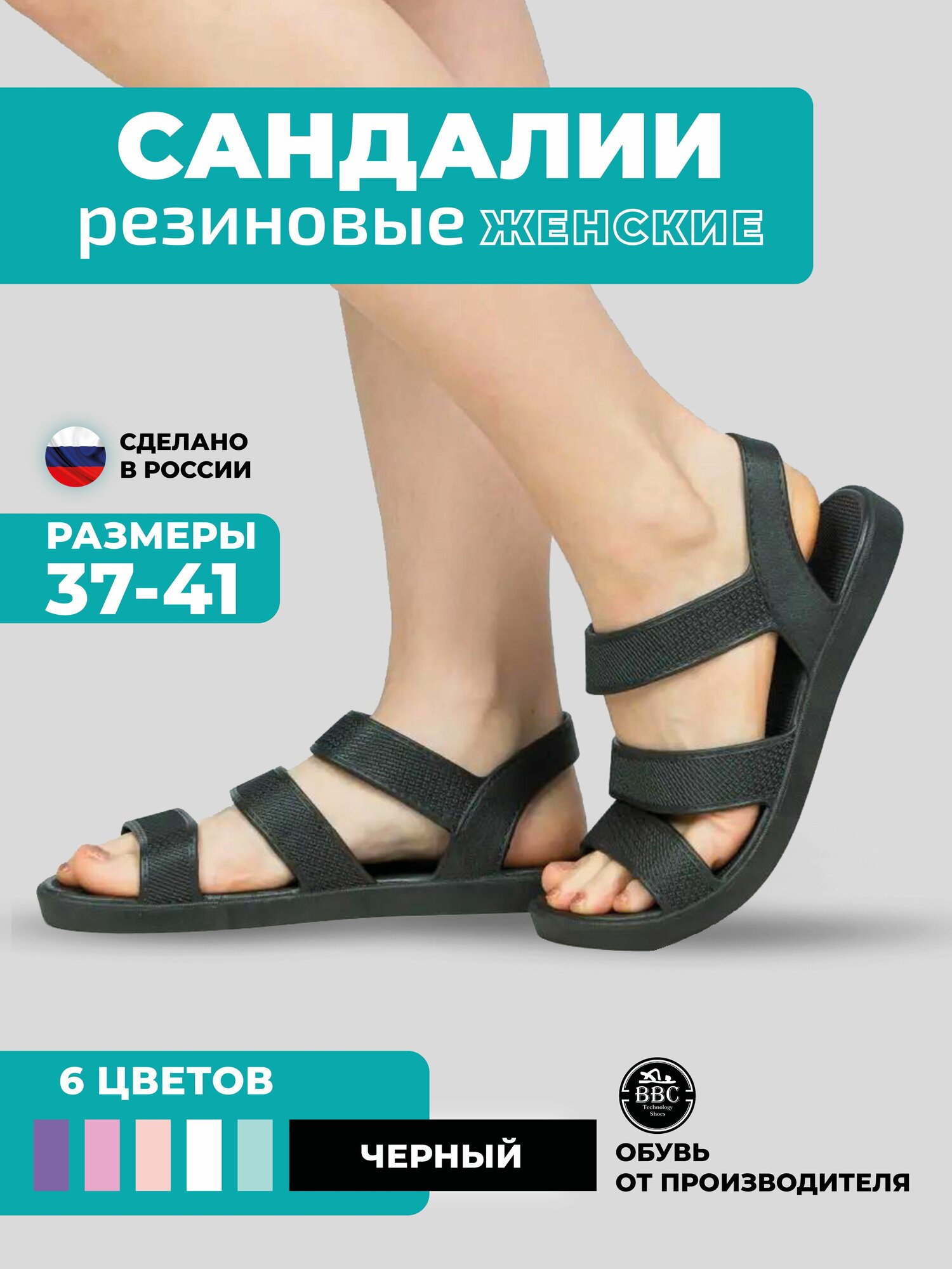 Сандалии