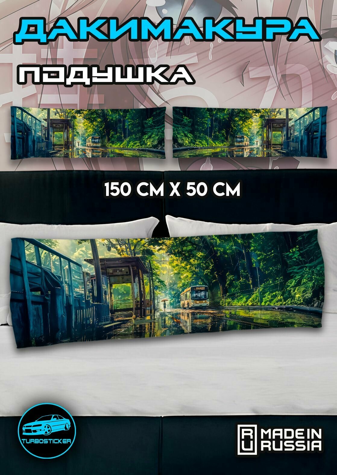 Дакимакура 150х50 подушка аниме