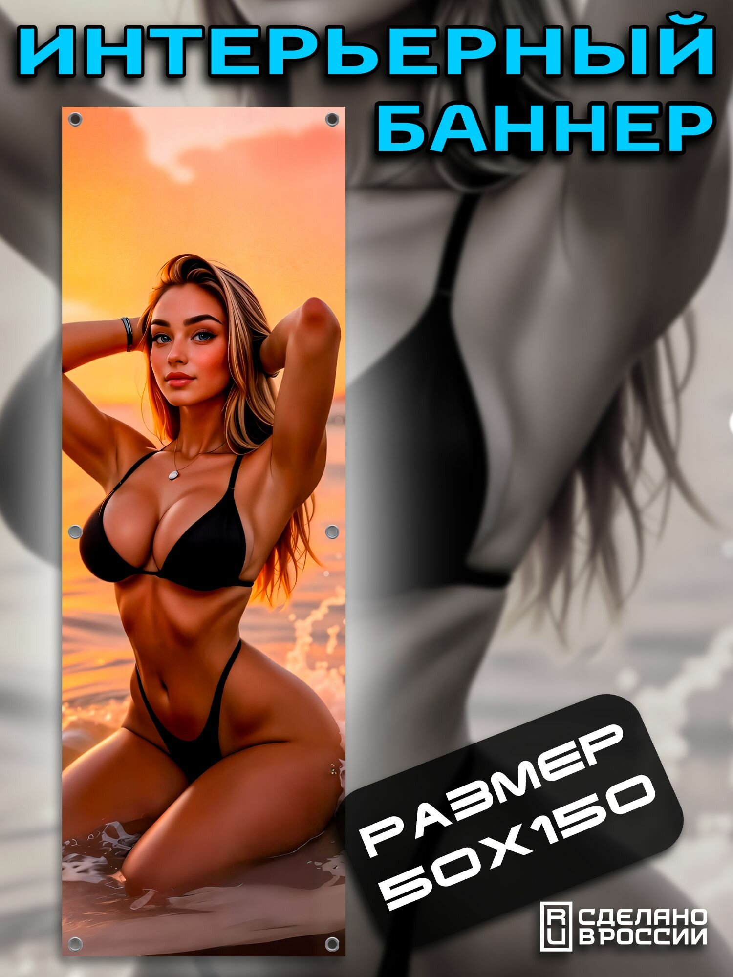 Постер на стену баннер 50х150