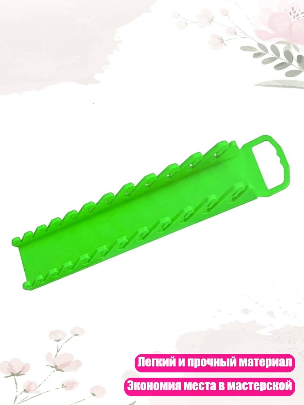 Магнитная полка для инструментов, 12 мест, Зеленый