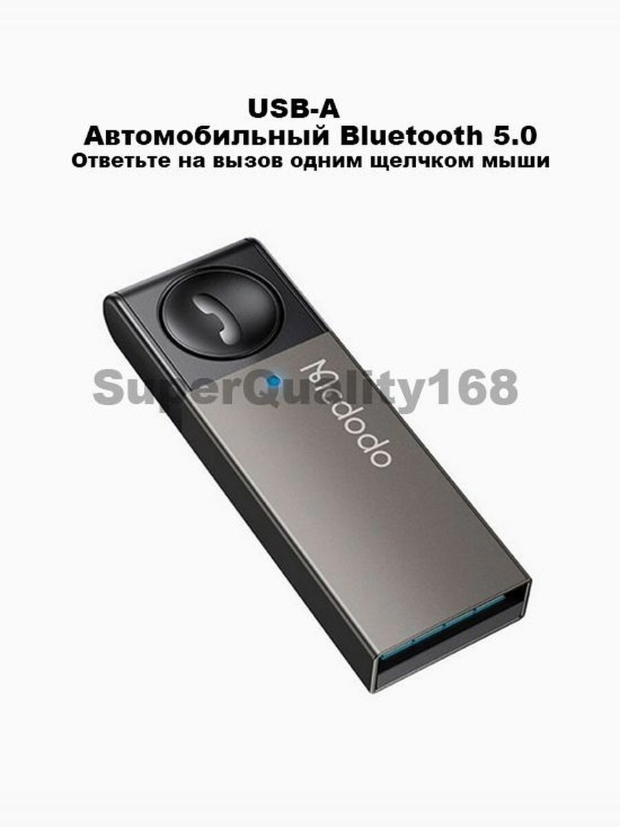 Автомобильный Bluetooth 5.0 Адаптер USB-A, Беспроводной приёмник с функцией Hands-Free