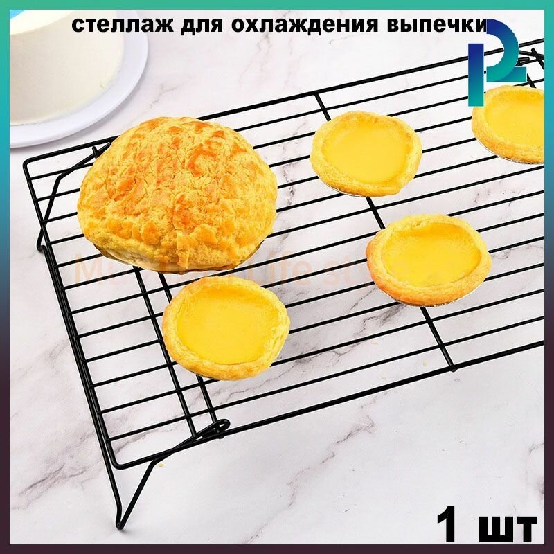 Решетка для охлаждения хлеба и выпечки