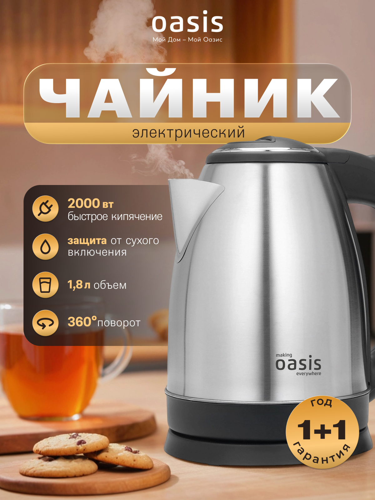 Электрический чайник making Oasis everywhere K-10NS, металл, 1,8л