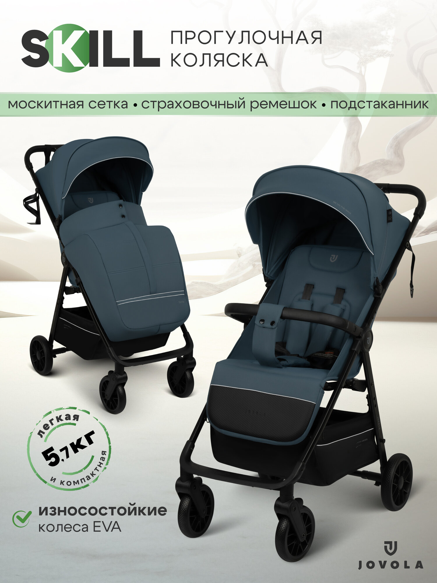 Коляска прогулочная детская Jovola Skill, накидка на ножки, москитная сетка, колеса EVA, синий