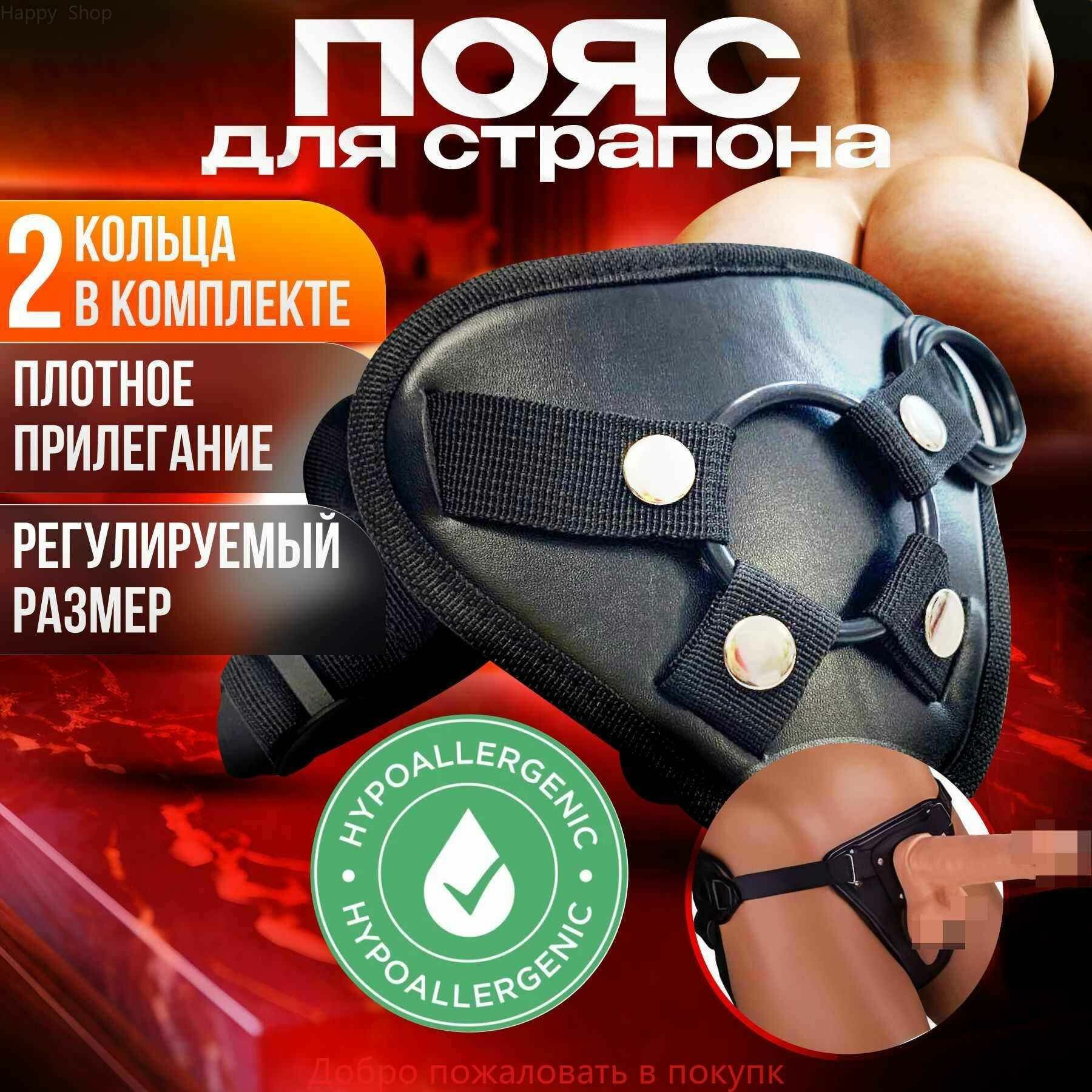Гипоаллергенные трусики пояс для страпона 18+