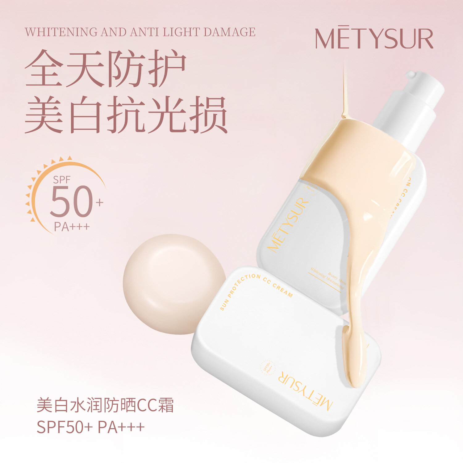 Увлажняющий солнцезащитный CC-крем Meitixiu SPF50+PA+++ с эффектом консилера, осветляющий тон кожи, солнцезащитный тональный крем.
