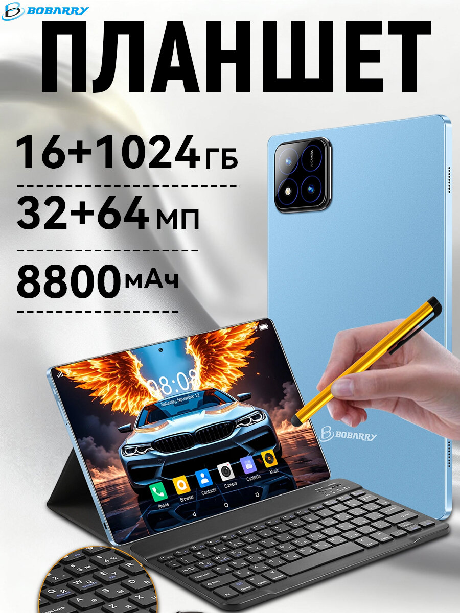 Планшет андроид с клавиатурой для игр и фильмов Pad7 Pro 16 ГБ +1024ГБ 8800 мАч 5G