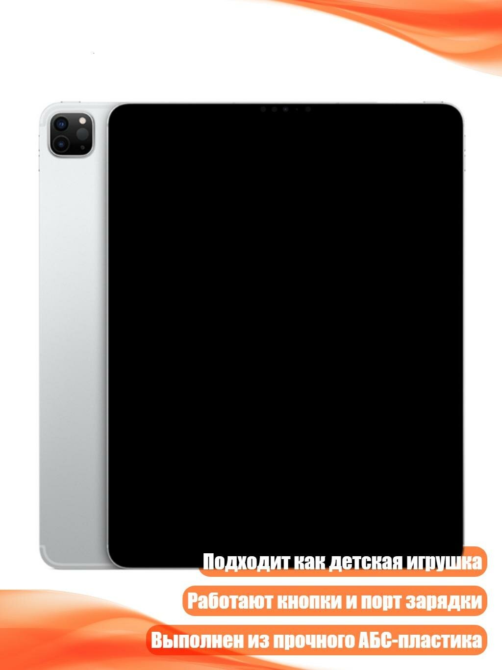 Фальшивый планшет 12,9 дюйма для Pad 2022, неработающий макет, Серебро