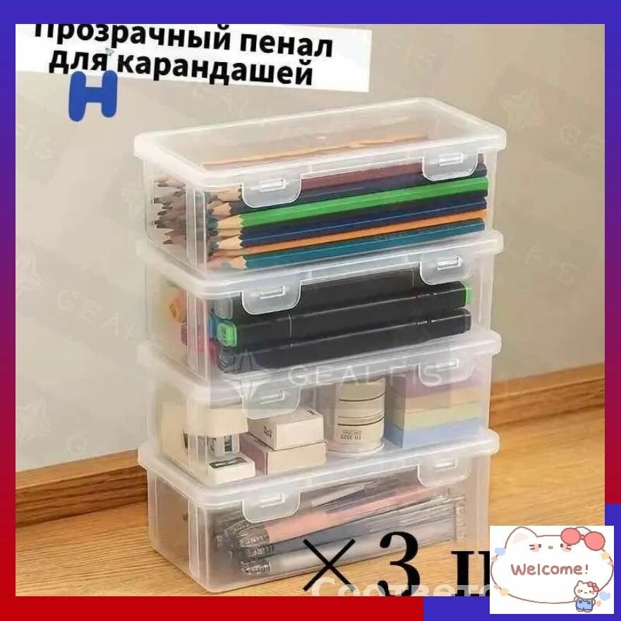 Эксклюзивный набор из трех прозрачных пеналов для ручек, изготовленных из прочного АБСпластика с защитной крышкой от пыли, обеспечивающих большую емкость хранения