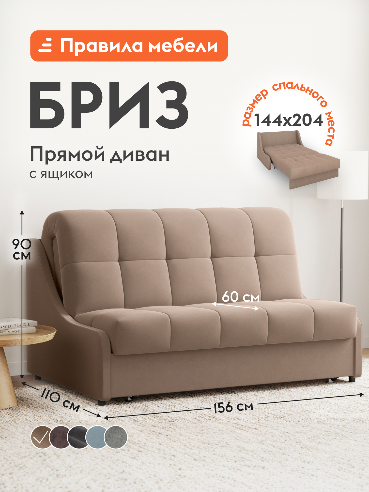 Диван кровать прямой Бриз независимый пружинный блок, раскладной, аккордеон, с ящиком для хранения, 144х204 см спальное место, Бежевый, велюр