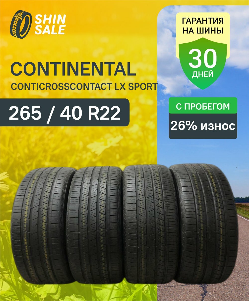 Летние БУ шины Continental ContiCrossContact LX Sport 265/40 R22 26.0% износ VIRT0015823